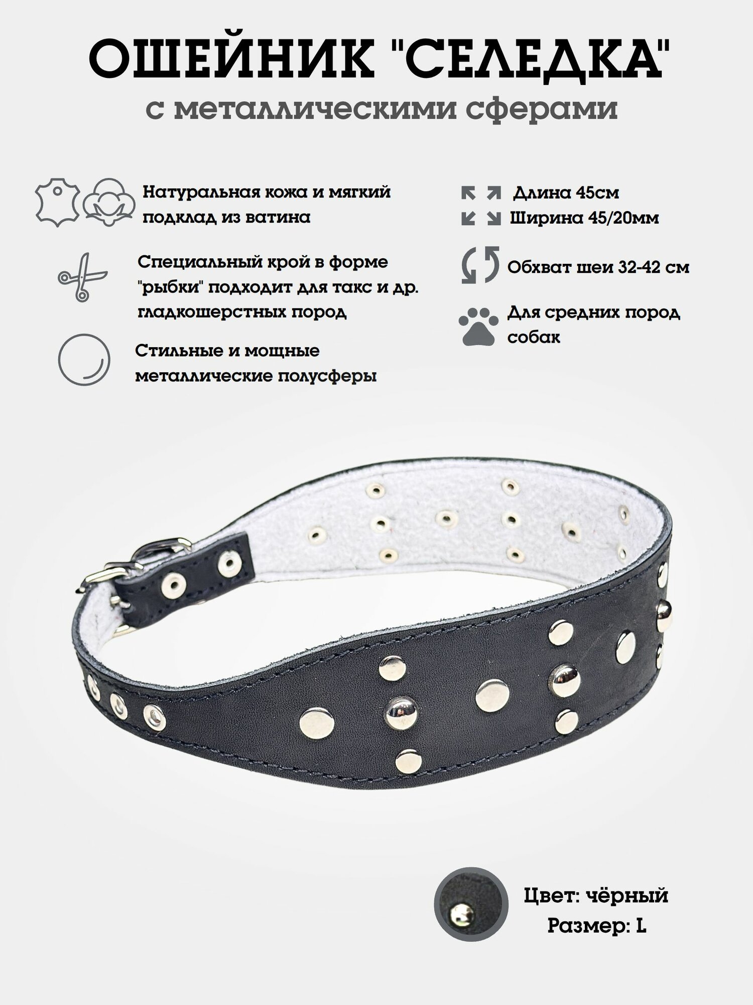 Ошейник "Селедка со сферами" из натуральной кожи и ватина L