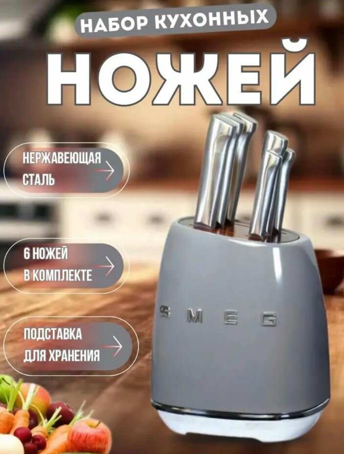 Smeg Набор для резки сыра из 6 предметов