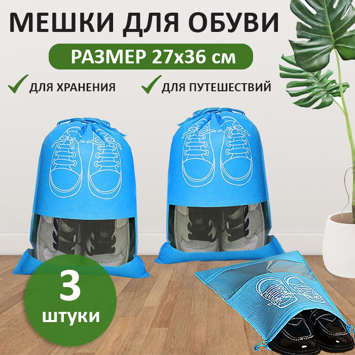 Сумка для сменной обуви
