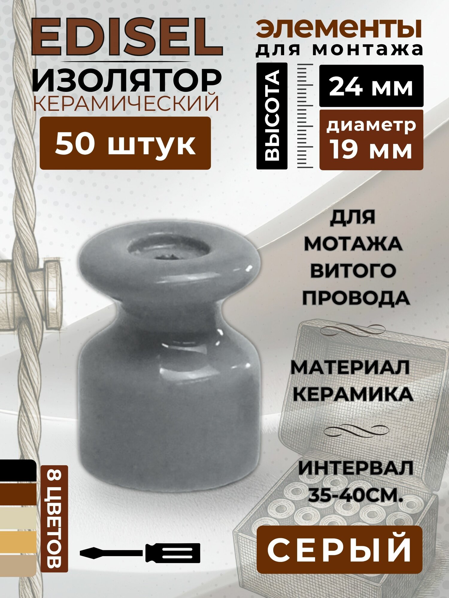 Ретро изолятор керамический 19х24 мм EDISEL цвет Серый ( 50 шт )