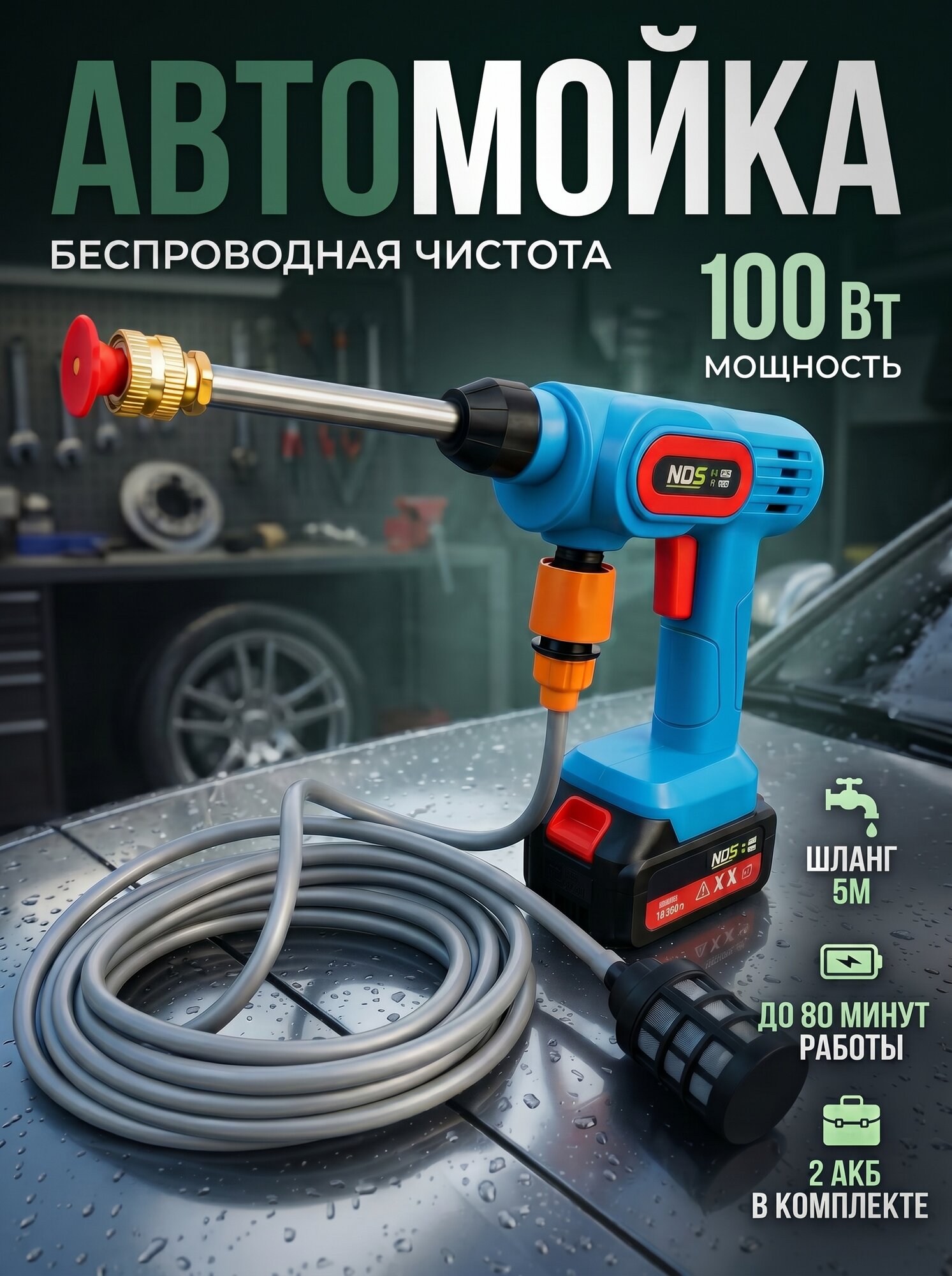 Мойка высокого давления аккумуляторная для автомобиля в кейсе, два аккумулятора 18,5 В, мини мойка с пистолетом