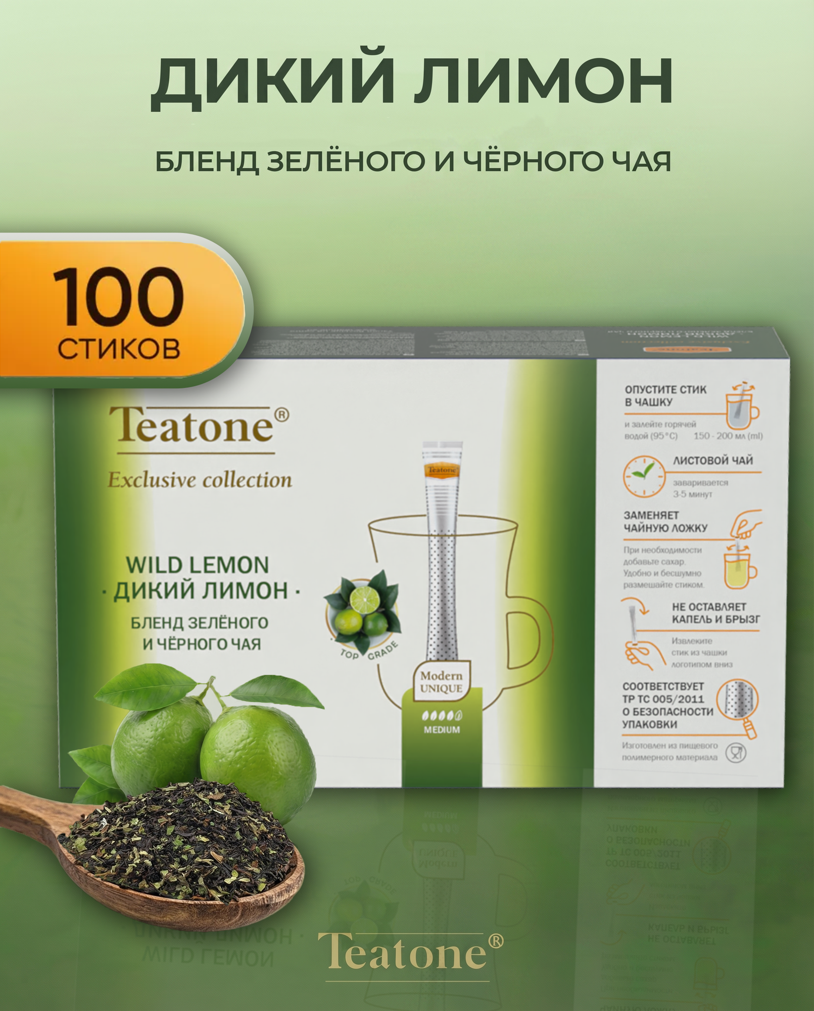 Чай Teatone "Дикий Лимон", зеленый с черным, с лимоном (100 стиков, 1,8 г)