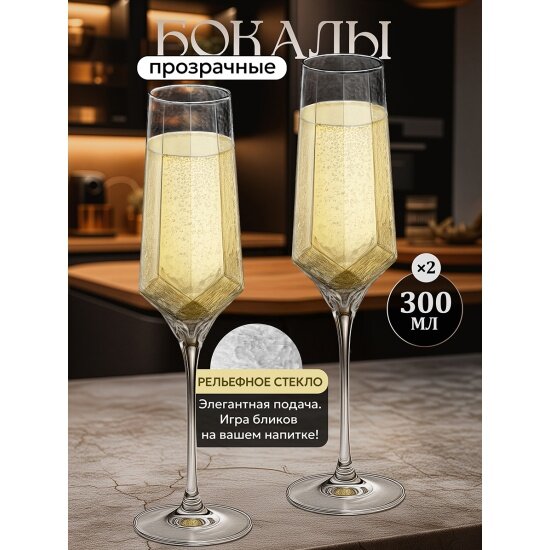 Набор бокалов для шампанского Elan Gallery "ICE" 300 мл, 2 шт, 6,2х6,2х28 см 990725