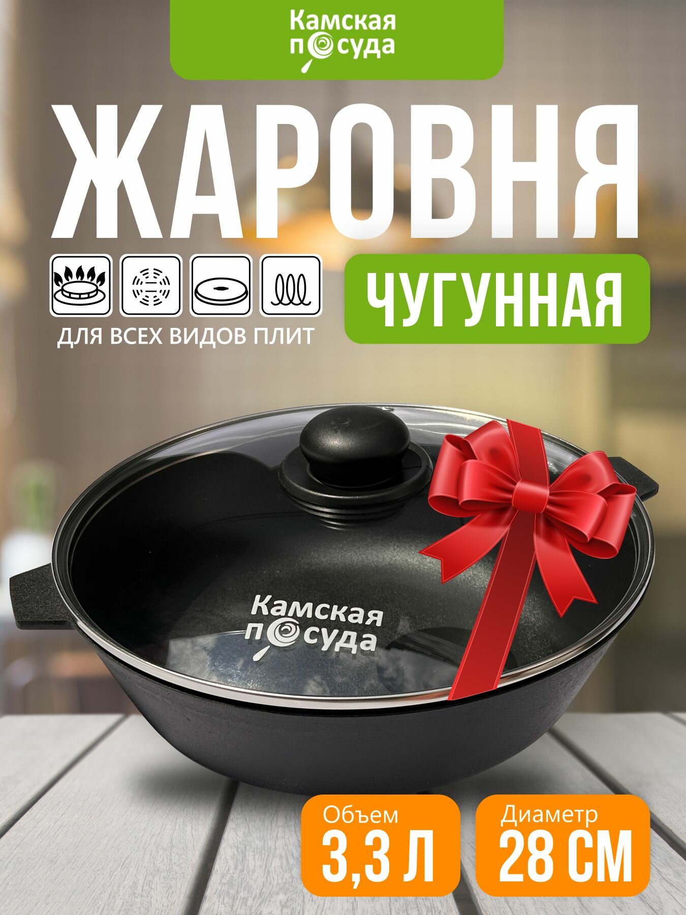 Сковорода чугунная 28см, жаровня с крышкой, для индукции, глубокая/ Камская посуда