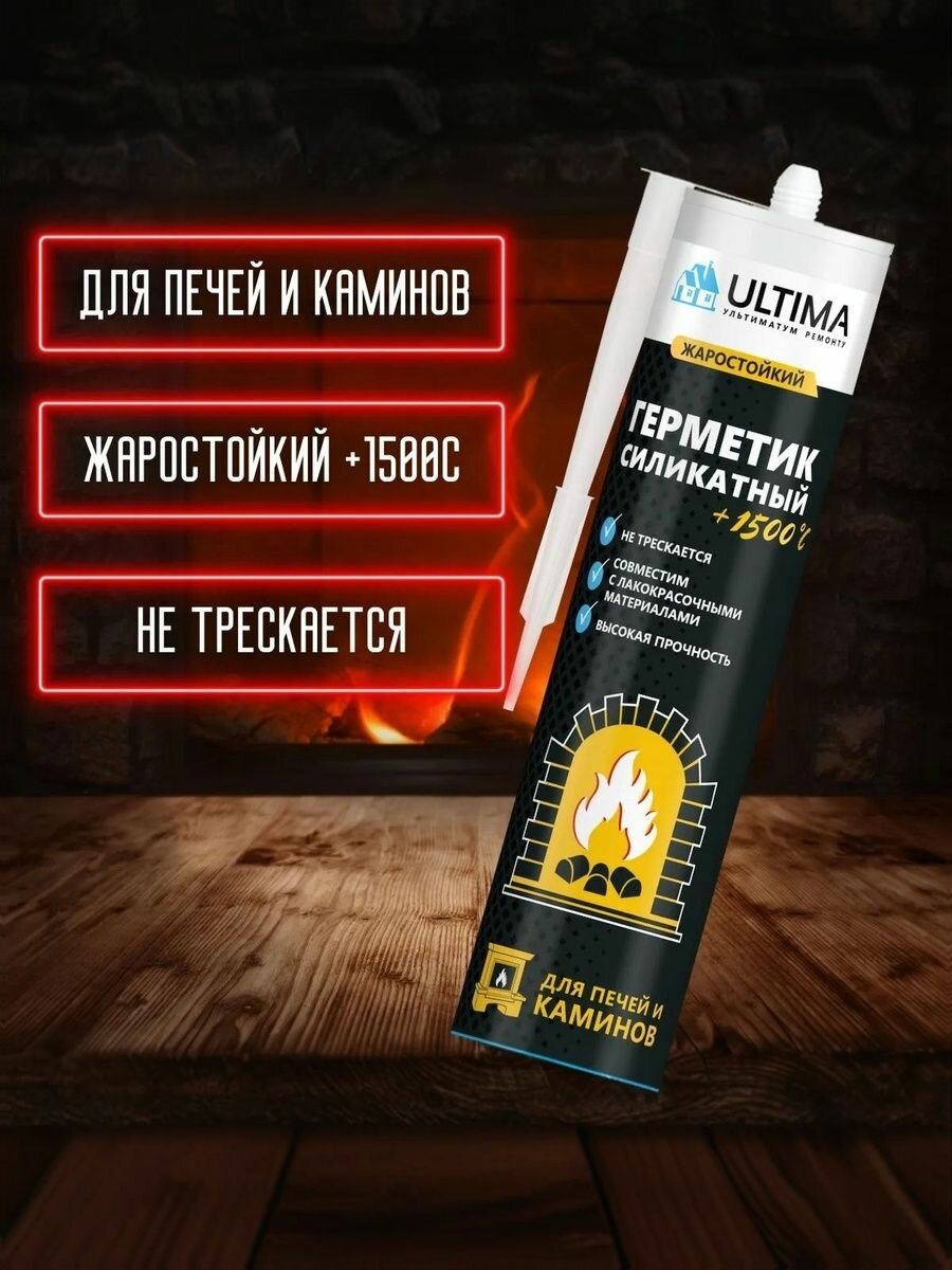 Герметик силикатный огнеупорный черный ULTIMA 1500, 260мл