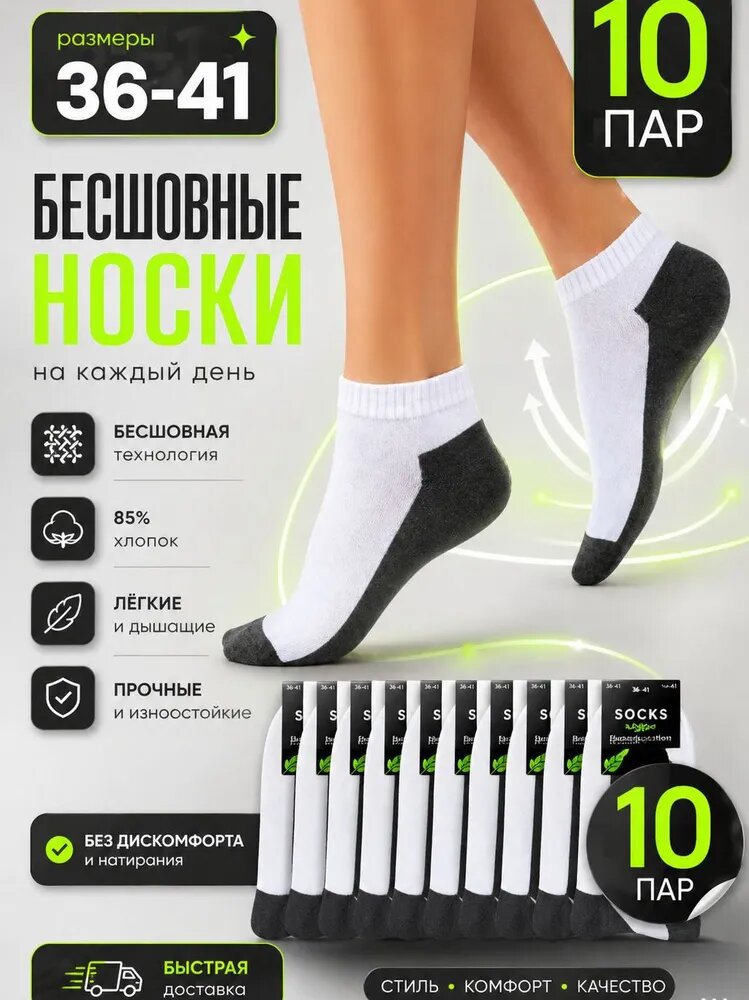 Носки женские Женские носки, 10 пар