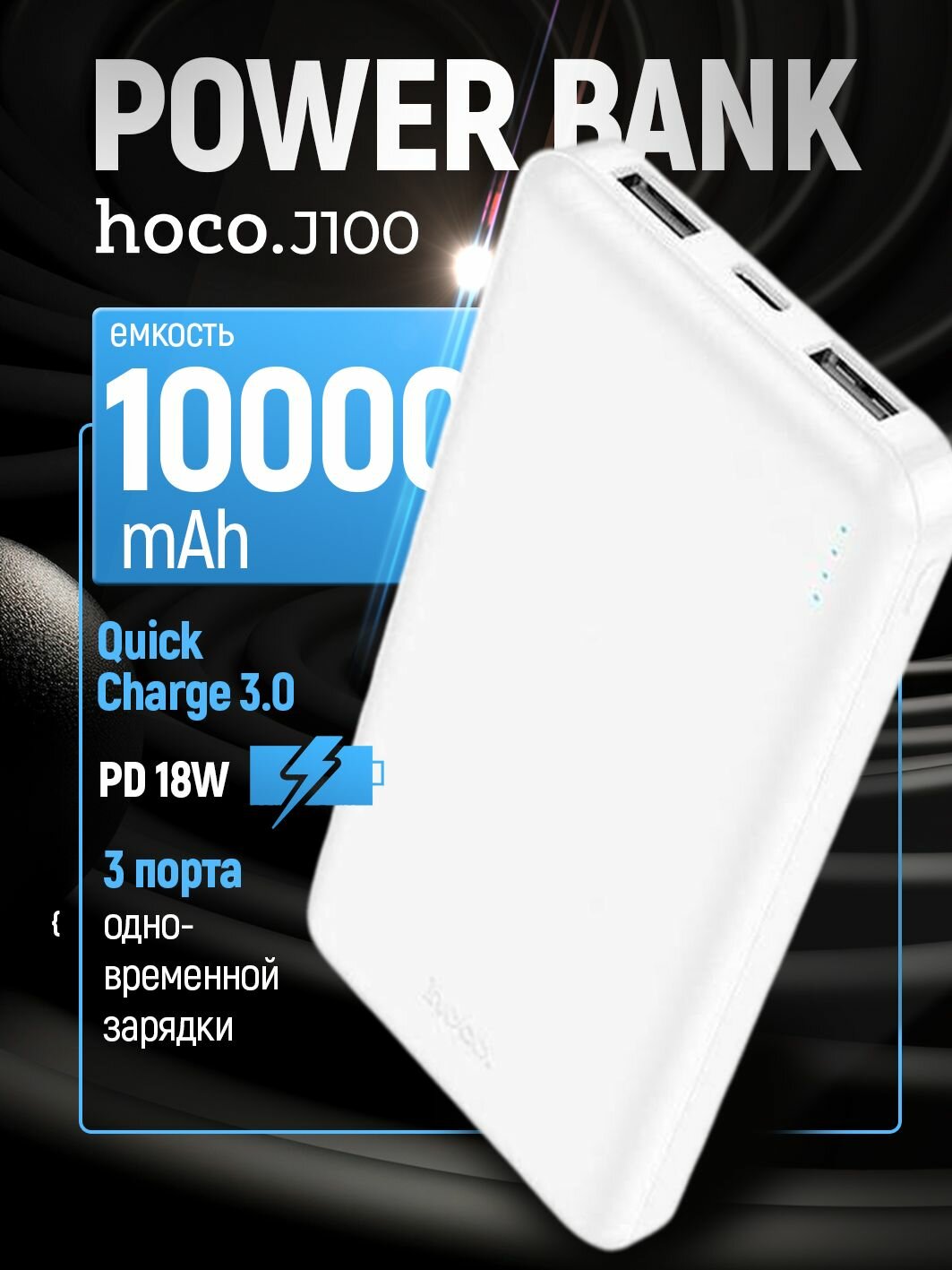 Повербанк HOCO J100 10000mah Power bank, Пауэрбанк, Внешний аккумулятор
