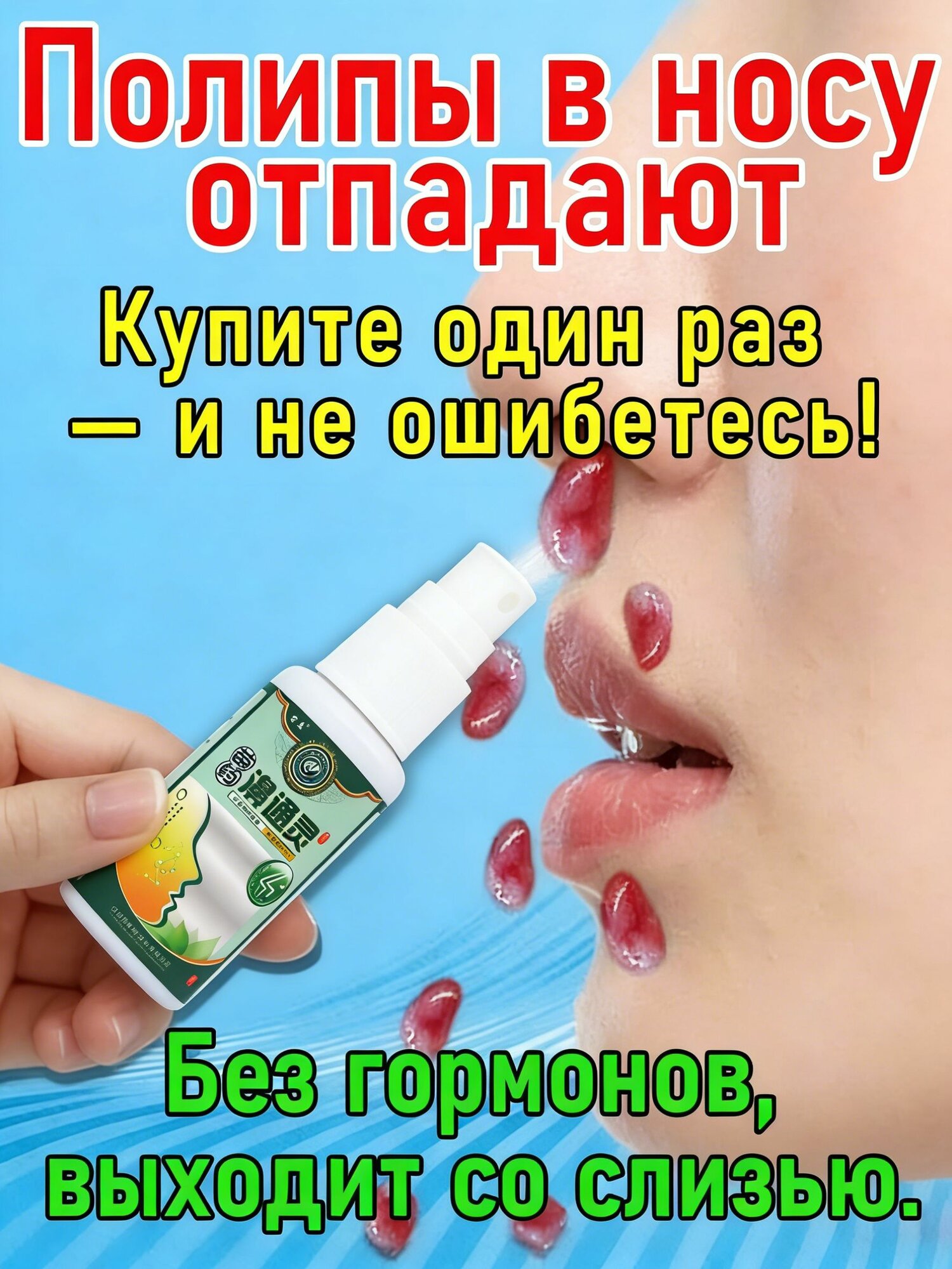 Спрей от полипов в носу быстрое облегчение дыхания!