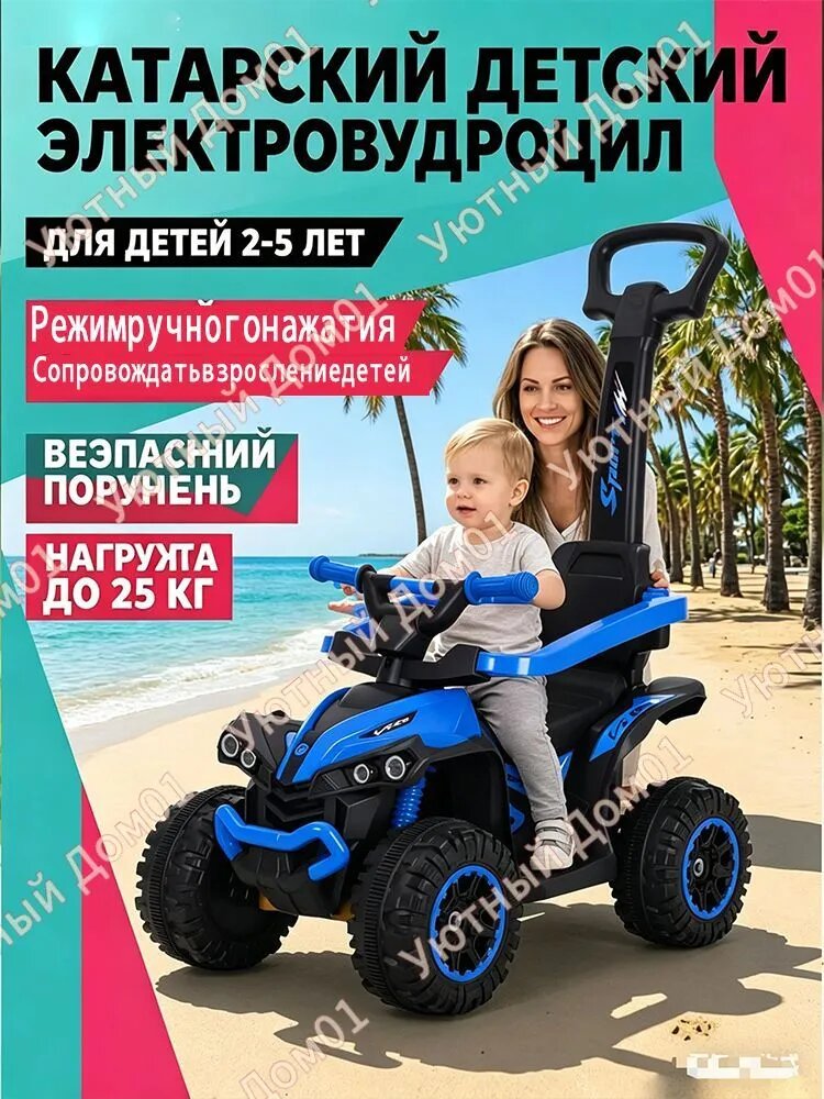 Музыкально-световой квадроцикл-трансформер установлен для обучения веселой езде в Толоке с детьми от 1 года
