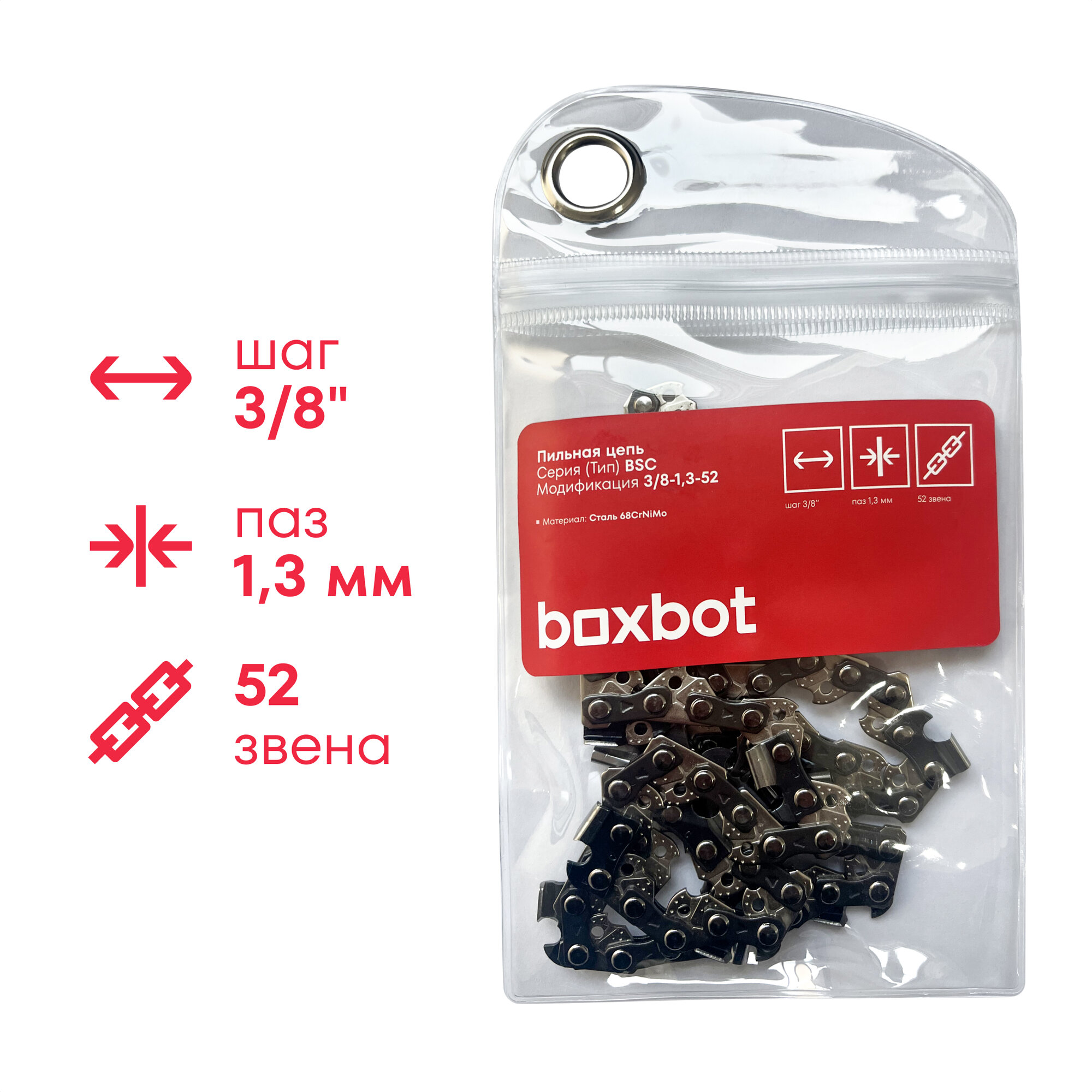 Пильная цепь Boxbot BSC-3/8-1,3-52, шаг 3/8", паз 1,3 мм, 52 зв.