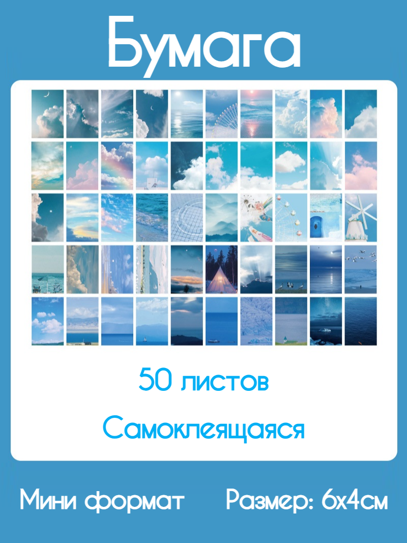 Бумага для скрапбукинга самоклеящаяся, 50 шт, мини формат 6х4 см
