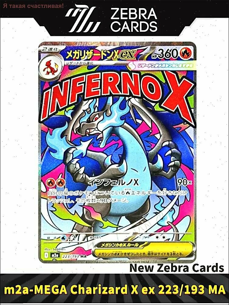 Покемон карты PTCG Booster Box m2a-Mega Dream ex MEGA Charizard X ex 223/193 MA(Японский)