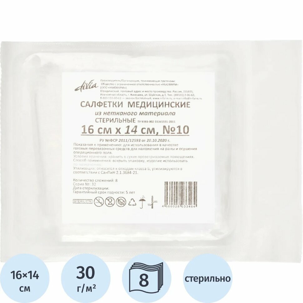 Салфетки нетканые, стер, 16х14см, №10, пл.30, 8 слож, 10шт/уп ШК33464, 1761417