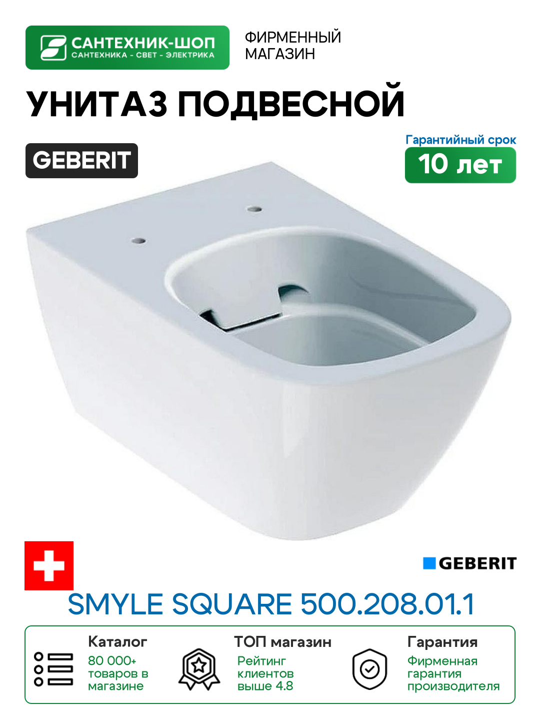 Унитаз Geberit Smyle Square 500.208.01.1 подвесной без сиденья фарфор подвесной