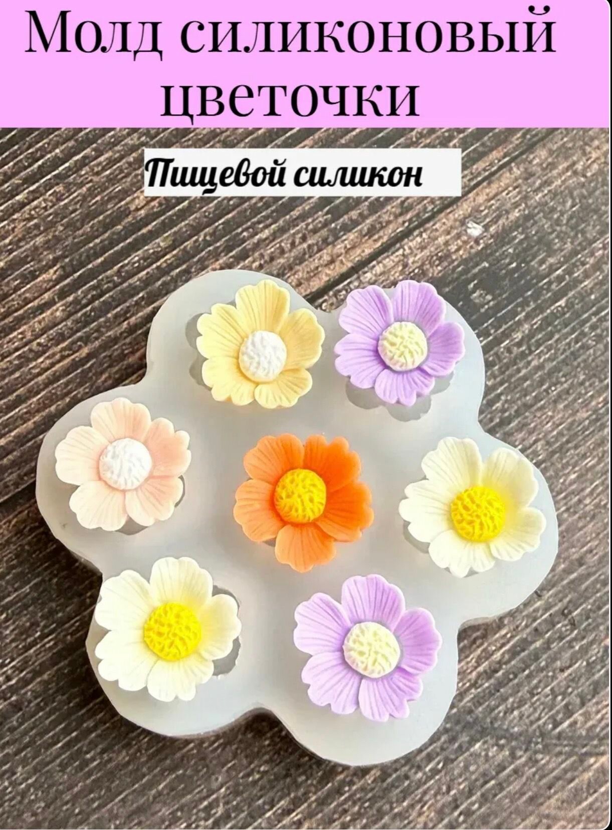 Молд силиконовый мини-цветочки, 7 ячеек