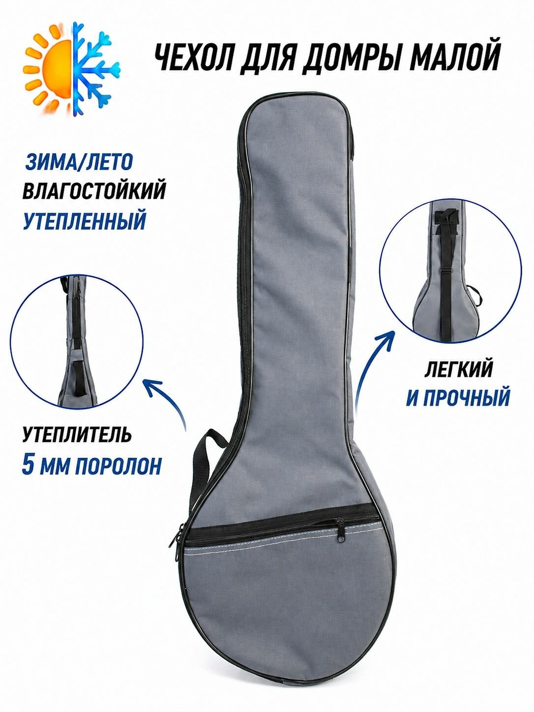 Чехол для домры малой UL-13DRM серый