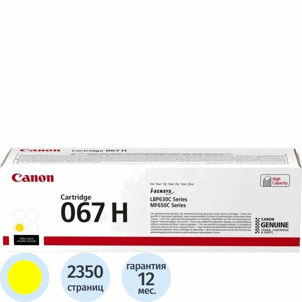 Тонер-картридж Canon CRG 067 H Y (5103C002), 2123731