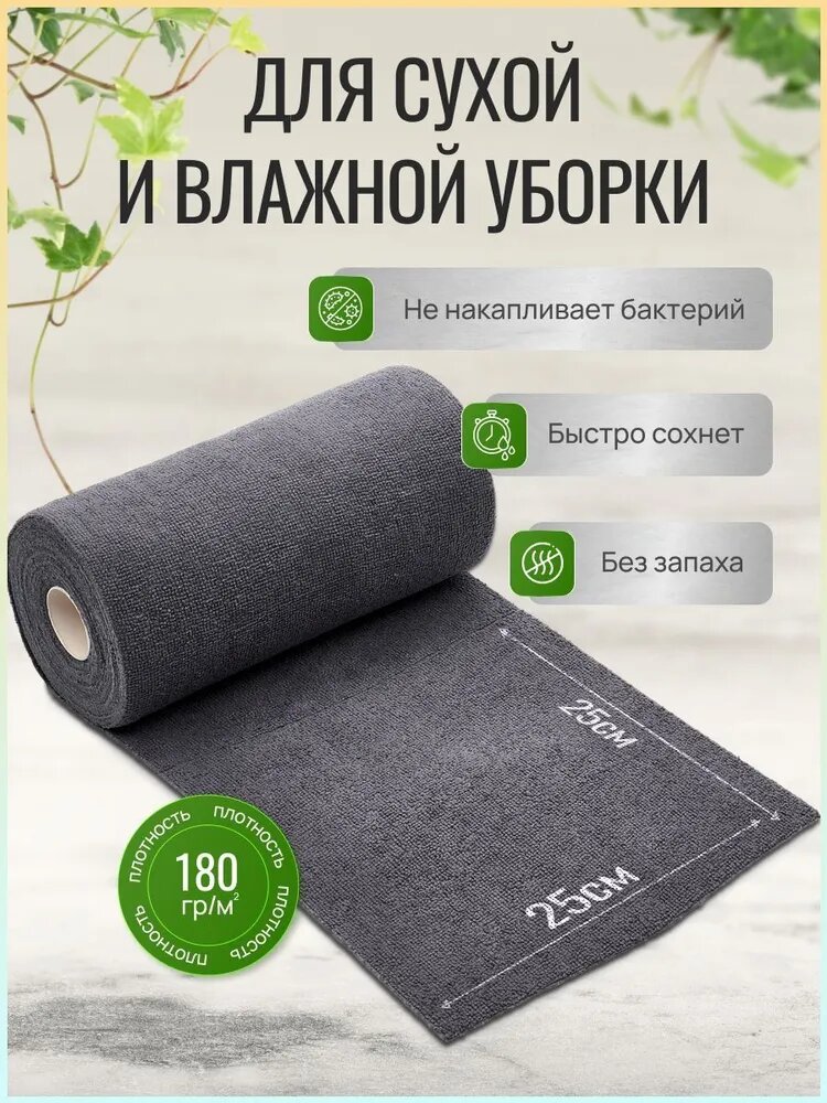 Салфетки для уборки Тряпки из микрофибры в рулоне, Серый, 25*25 см, 50 шт.