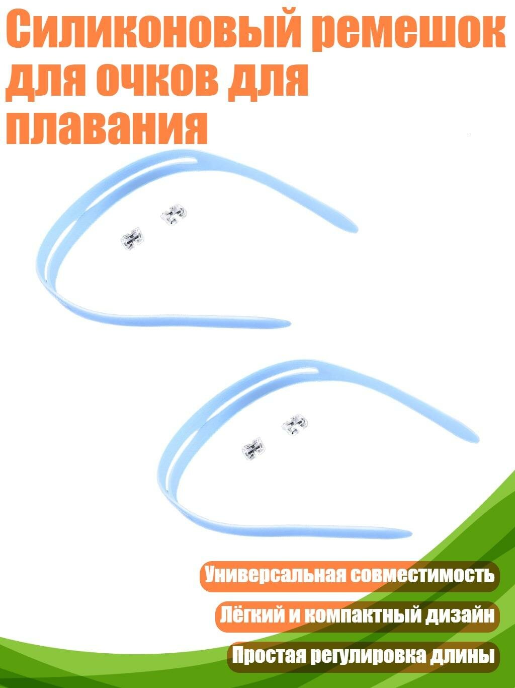 Силиконовый ремешок для очков для плавания, Синий