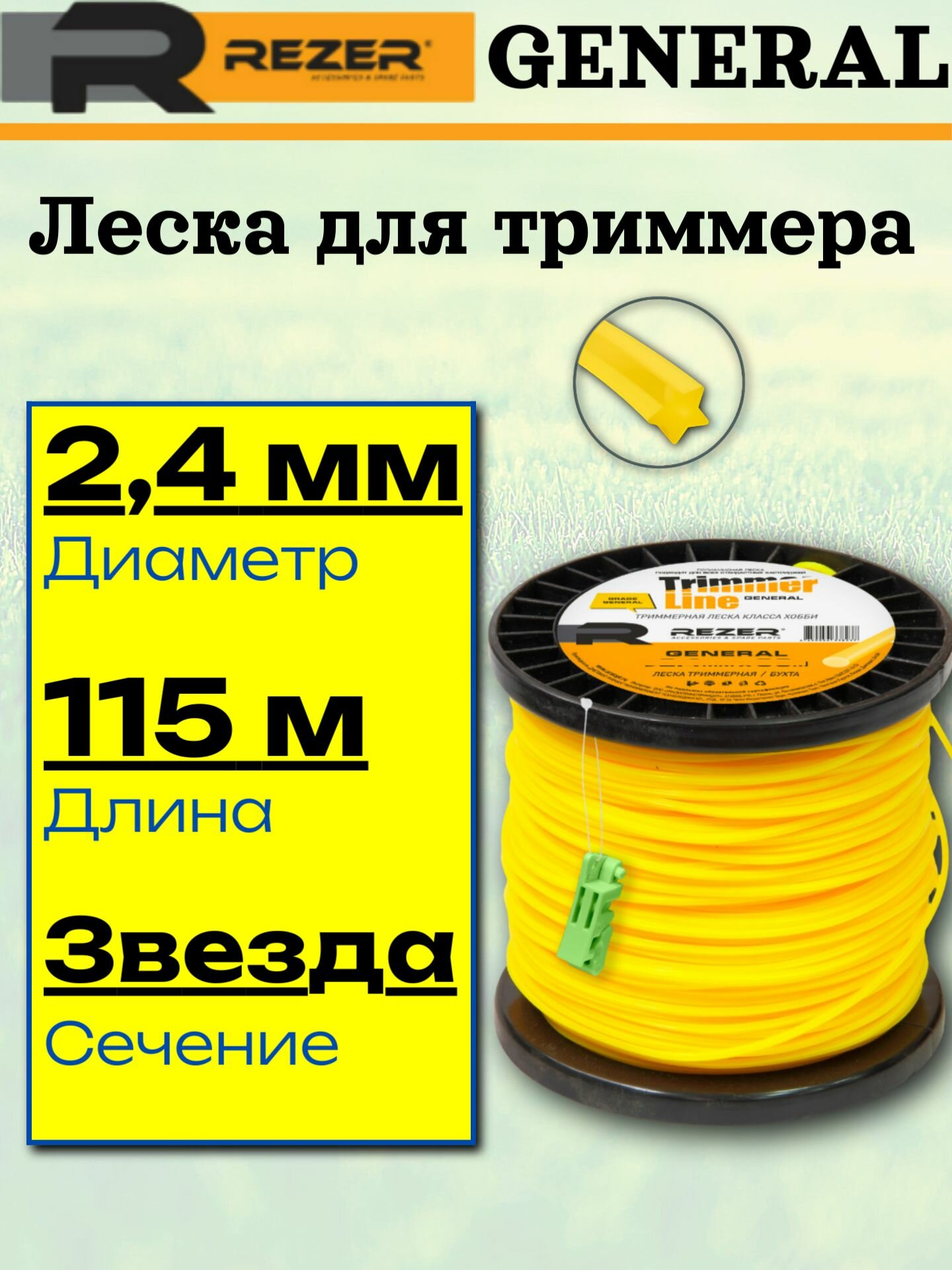 Леска для триммера в бухте 2,4 мм 115 м сечение Звезда