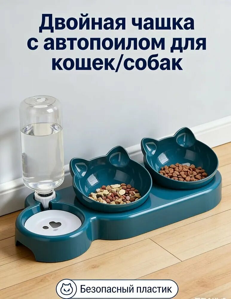 Двойная миска для питомцев с автопоилкой: автоматическая подача воды, пластиковый комплект для корма и воды, тёмно синий