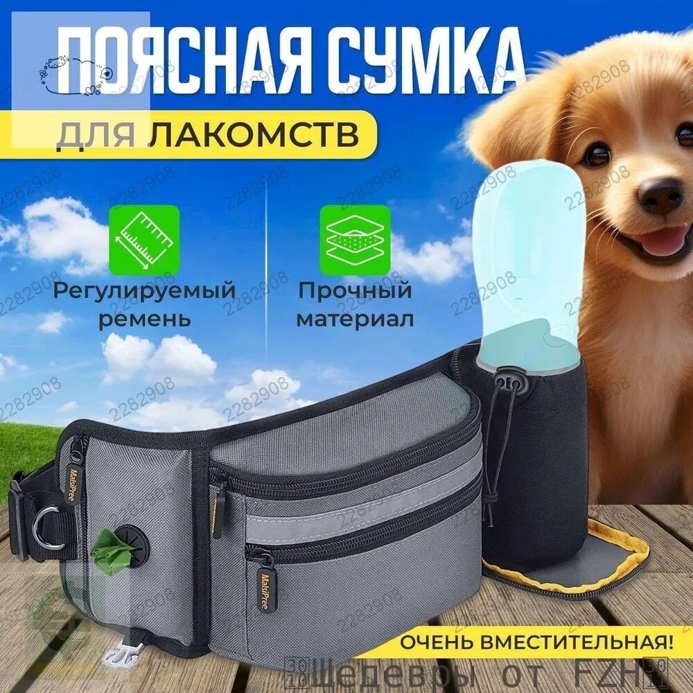 Поясная сумка для лакомств и корма , Сумка для дрессировки собак, MarrSell