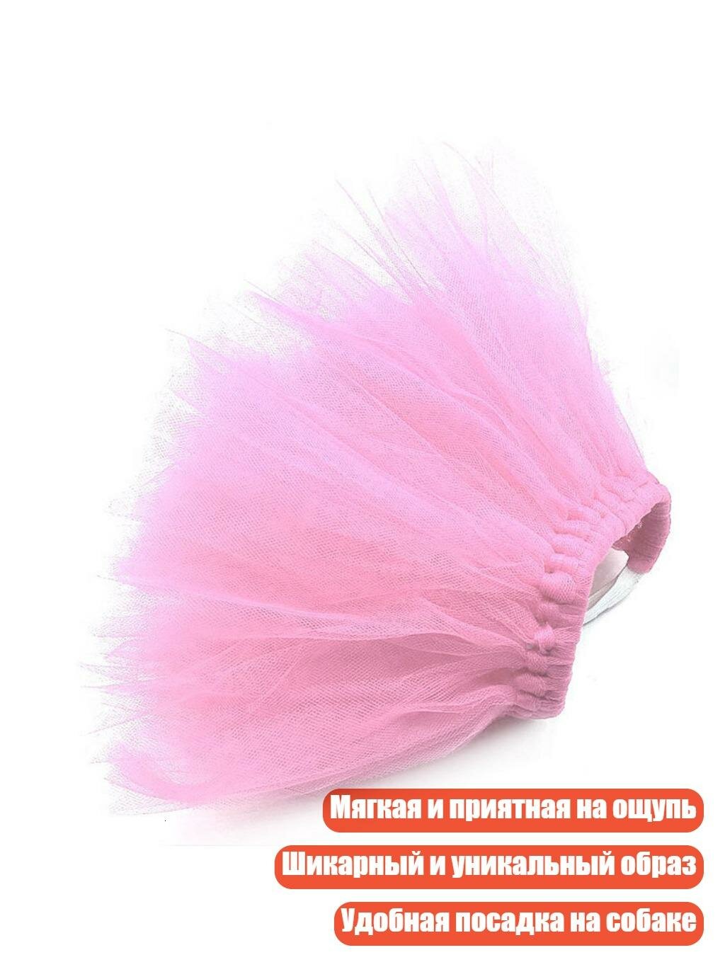 Кружевная юбка для собак, Розовый - S