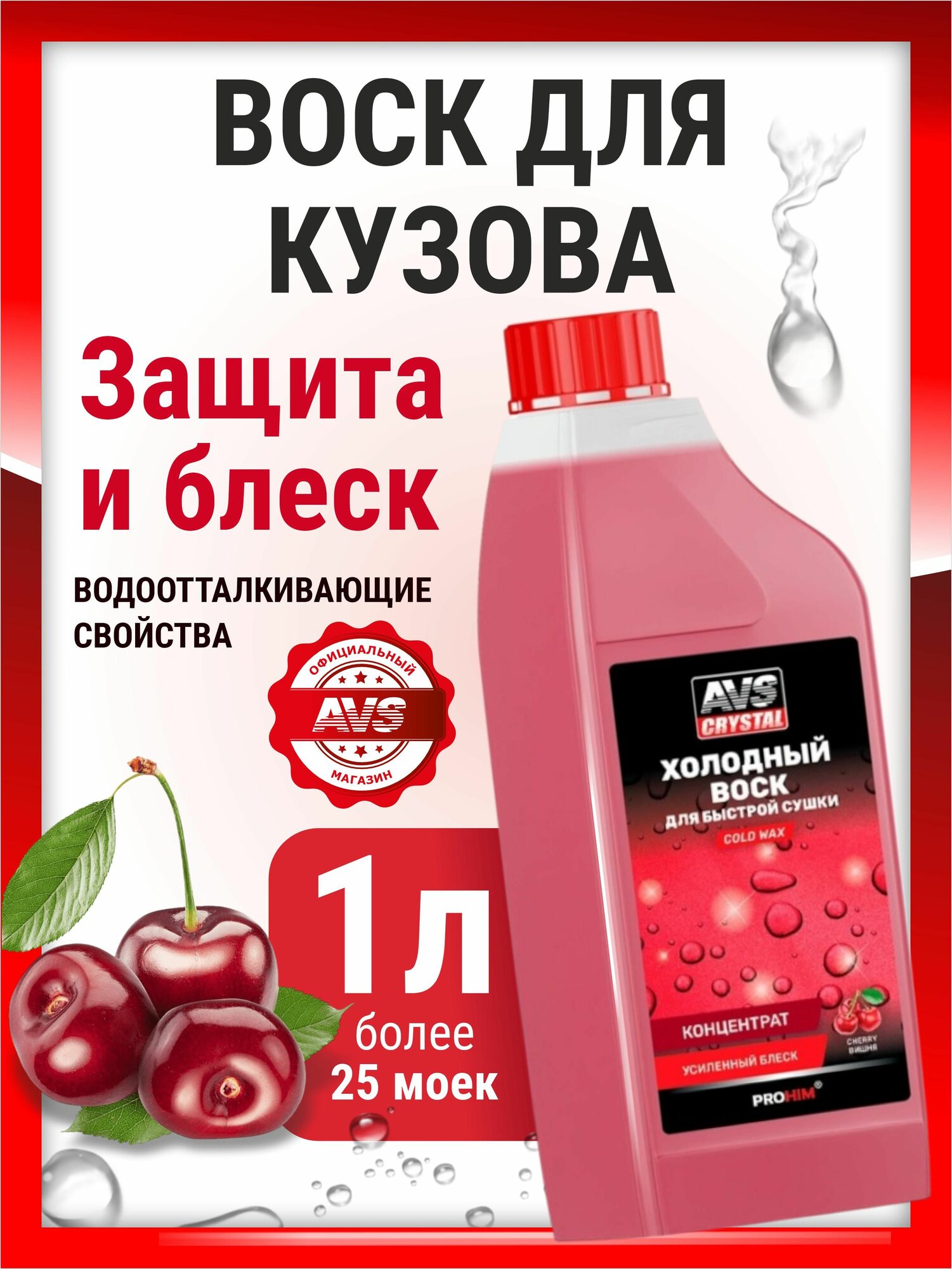 Холодный воск для автомобиля 1000 мл, концентрат