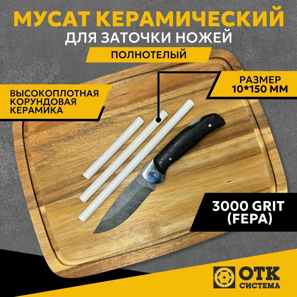 Карманная точилка керамическая для правки ножей 10*150 мм (3000 GRIT), мусат керамический