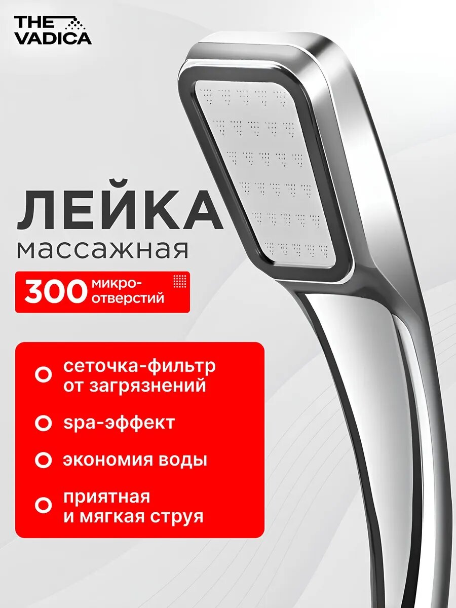 Душевая лейка со шлангом 2 метра и держателем для ванной