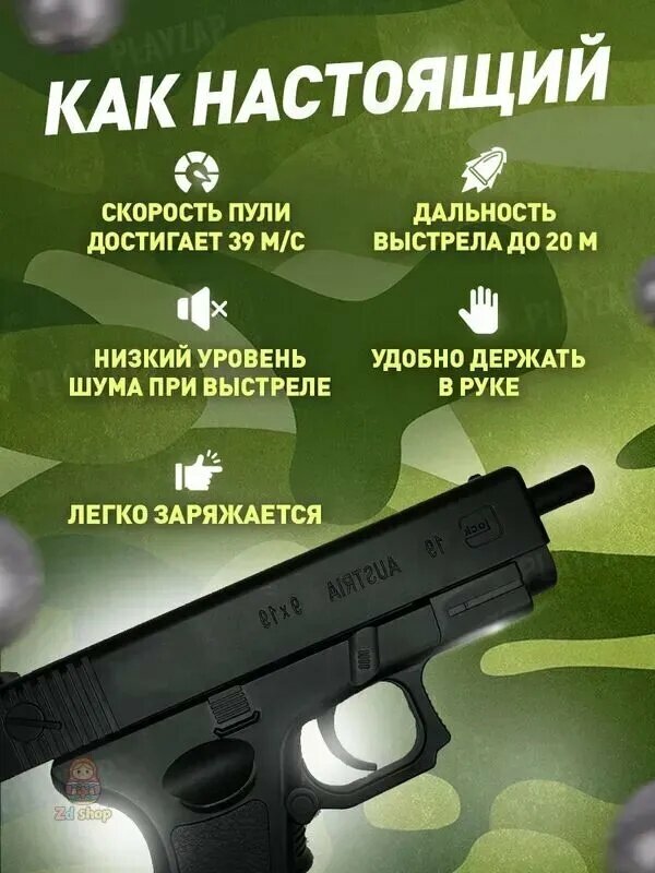 Пистолет с пульками, Пистолет детский с пульками