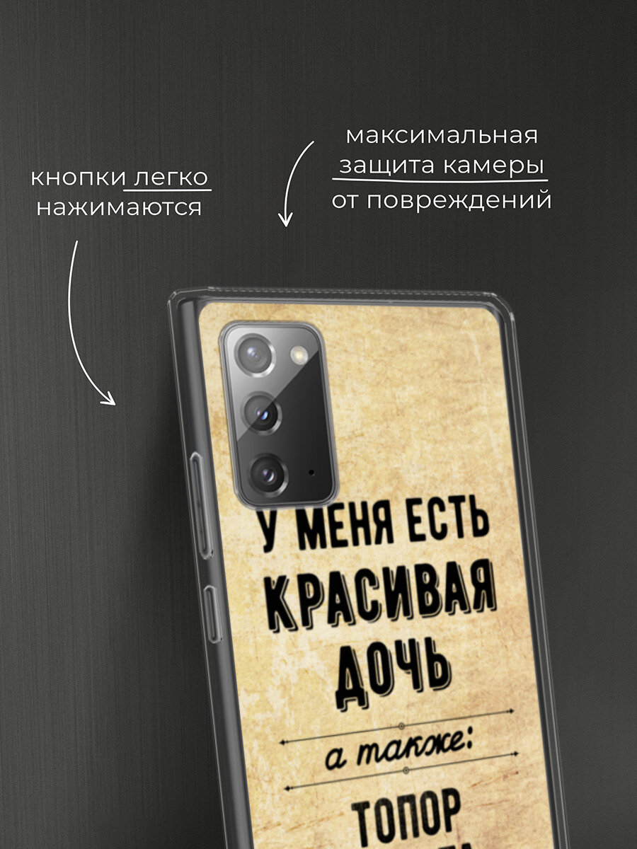 Чехол на Samsung Galaxy Note 20 / Самсунг Галакси Ноут 20 с принтом "Красивая дочь" — фото 1