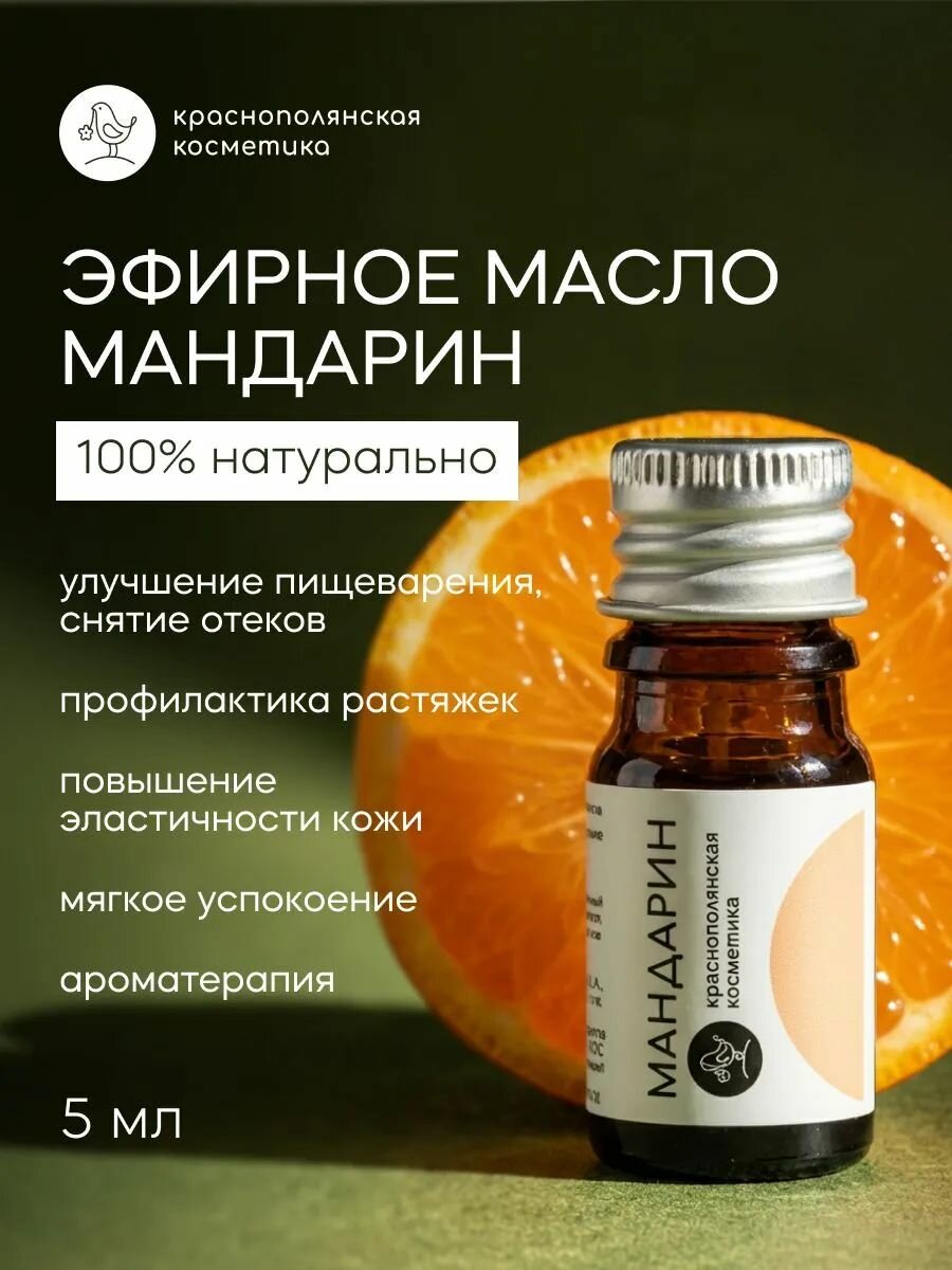 Эфирное масло Мандарин, натуральное, ароматическое масло для ароматерапии, увлажнителя воздуха, бани, 5 мл