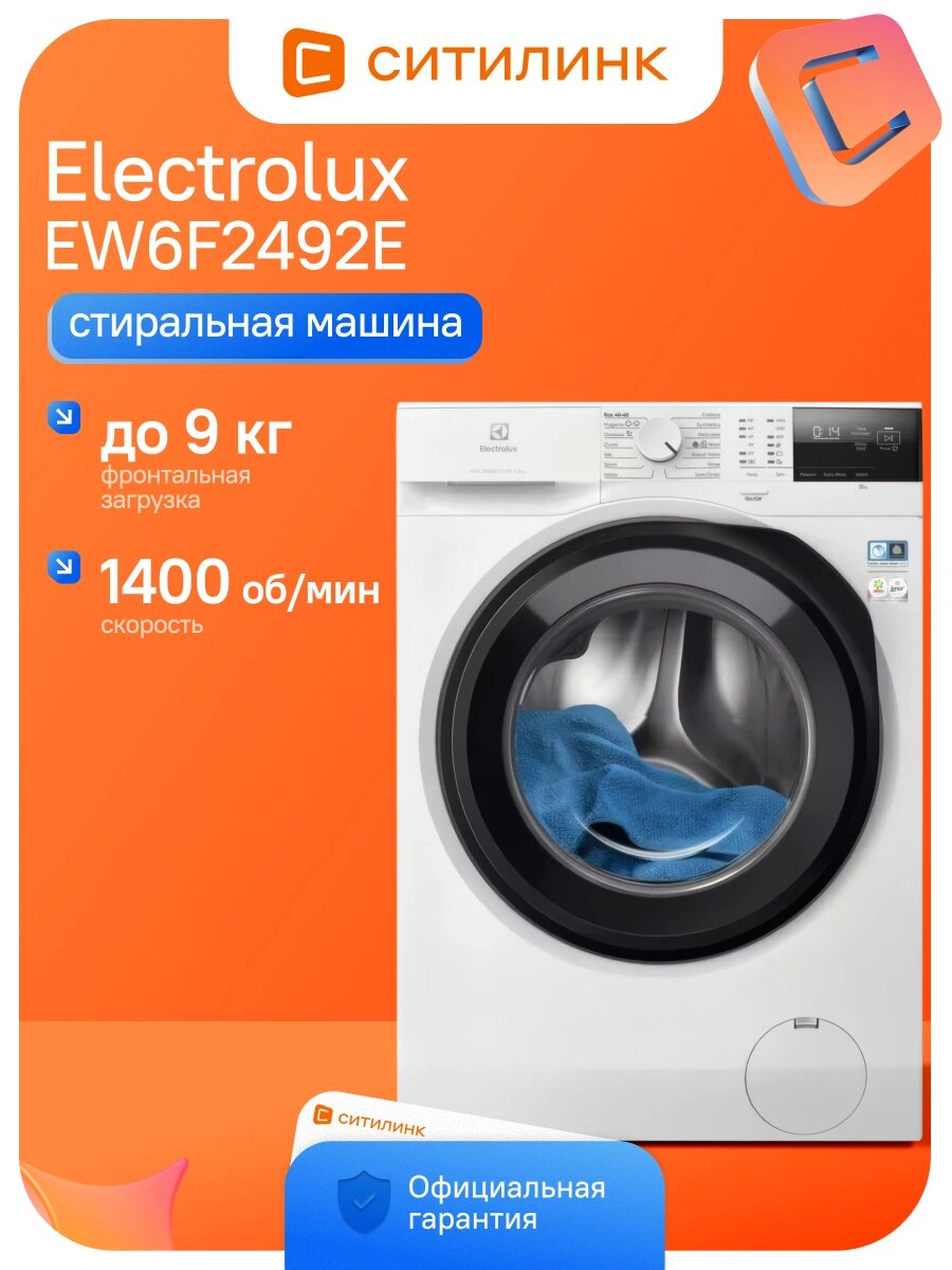 Стиральная машина Electrolux EW6F2492E пан. англ. кл: A фронтальная, макс. загрузка:9кг белый