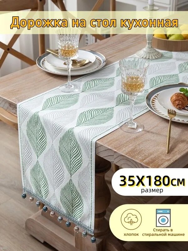 ChaoriMall Дорожка для стола Ткань 35x180см