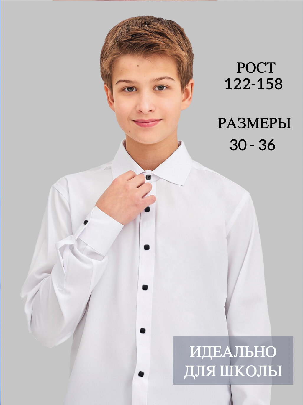 Рубашка Рубашка школьная для мальчика