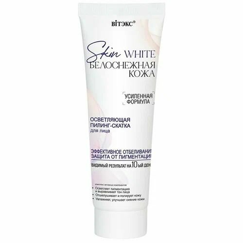 Белита - Витекс, Пилинг-Скатка для лица осветляющая Skin White Белоснежная, 75 мл.
