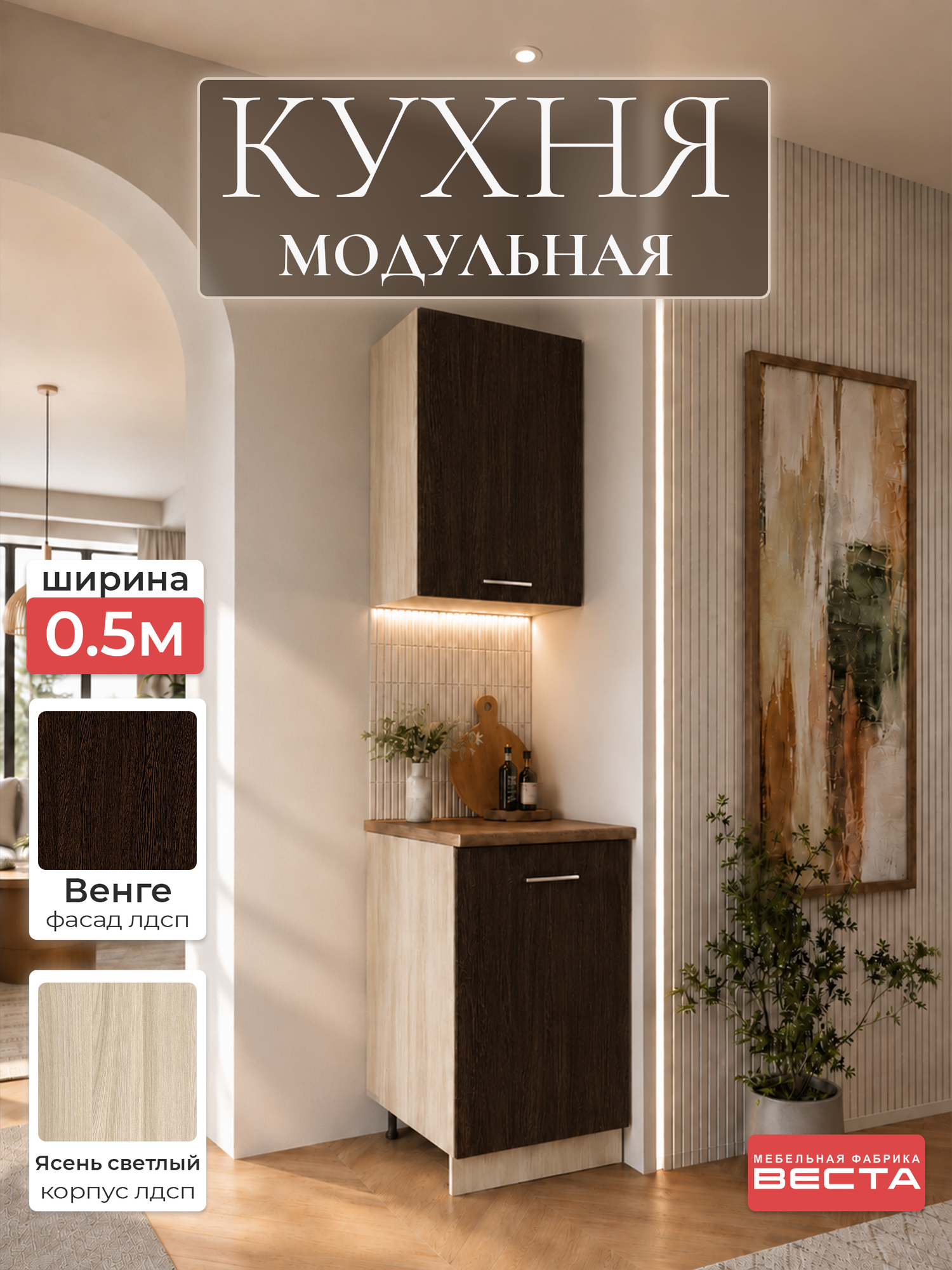 Кухонный гарнитур 0,5м Алеся со столешницей