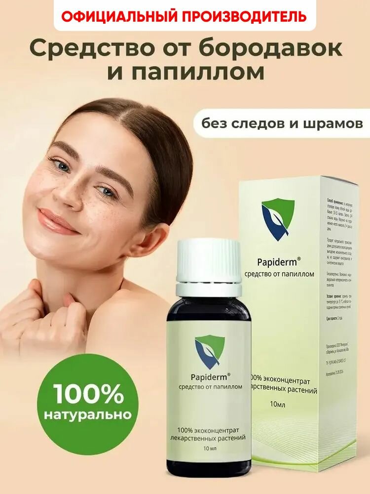 Средство от бородавок, удаление папиллом, Алтея, Папидерм, 11 мл