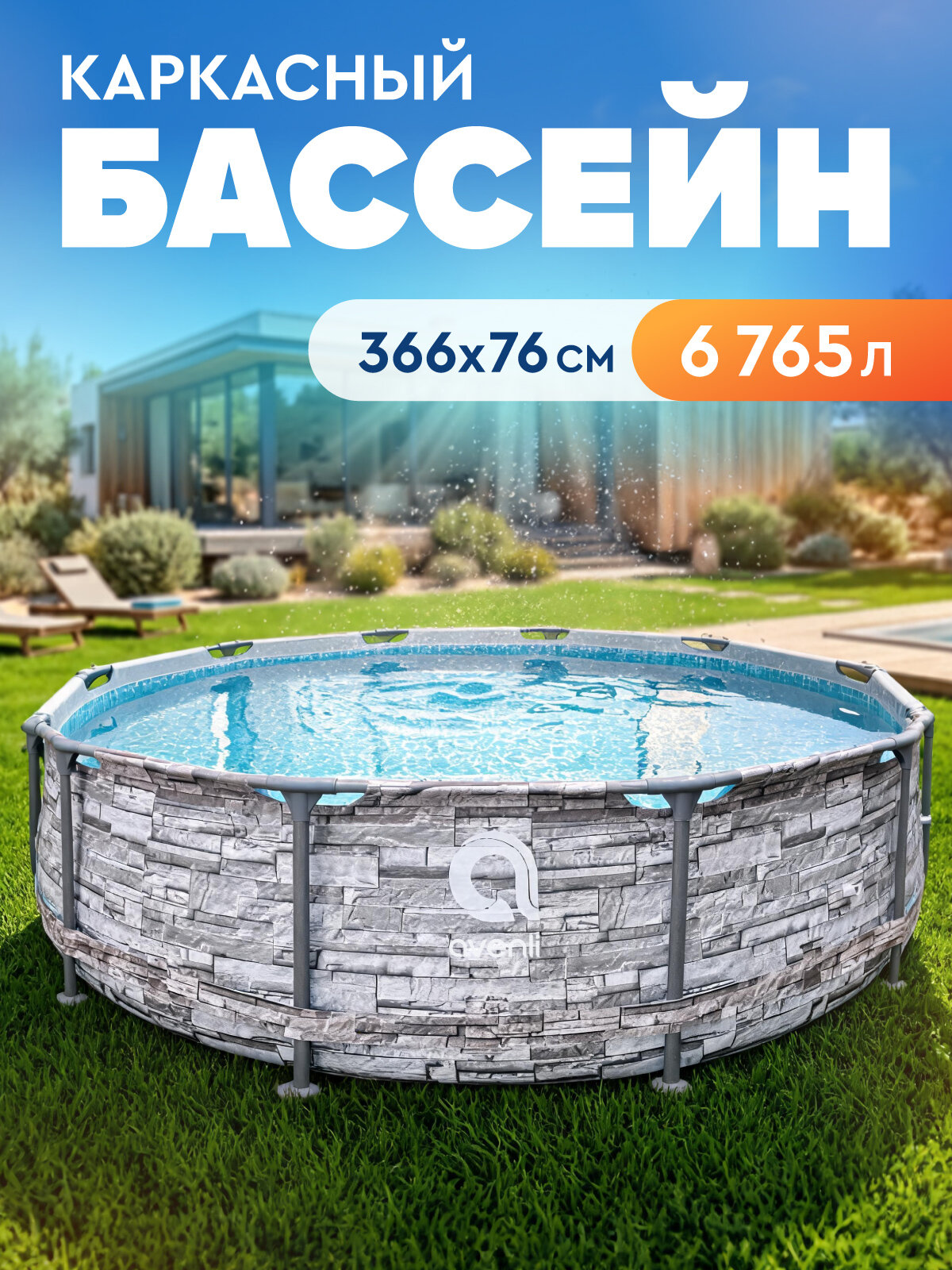 Бассейн каркасный круглый для дачи, для детей и всей семьи, 366х76 см, 6765 л, JB9900010