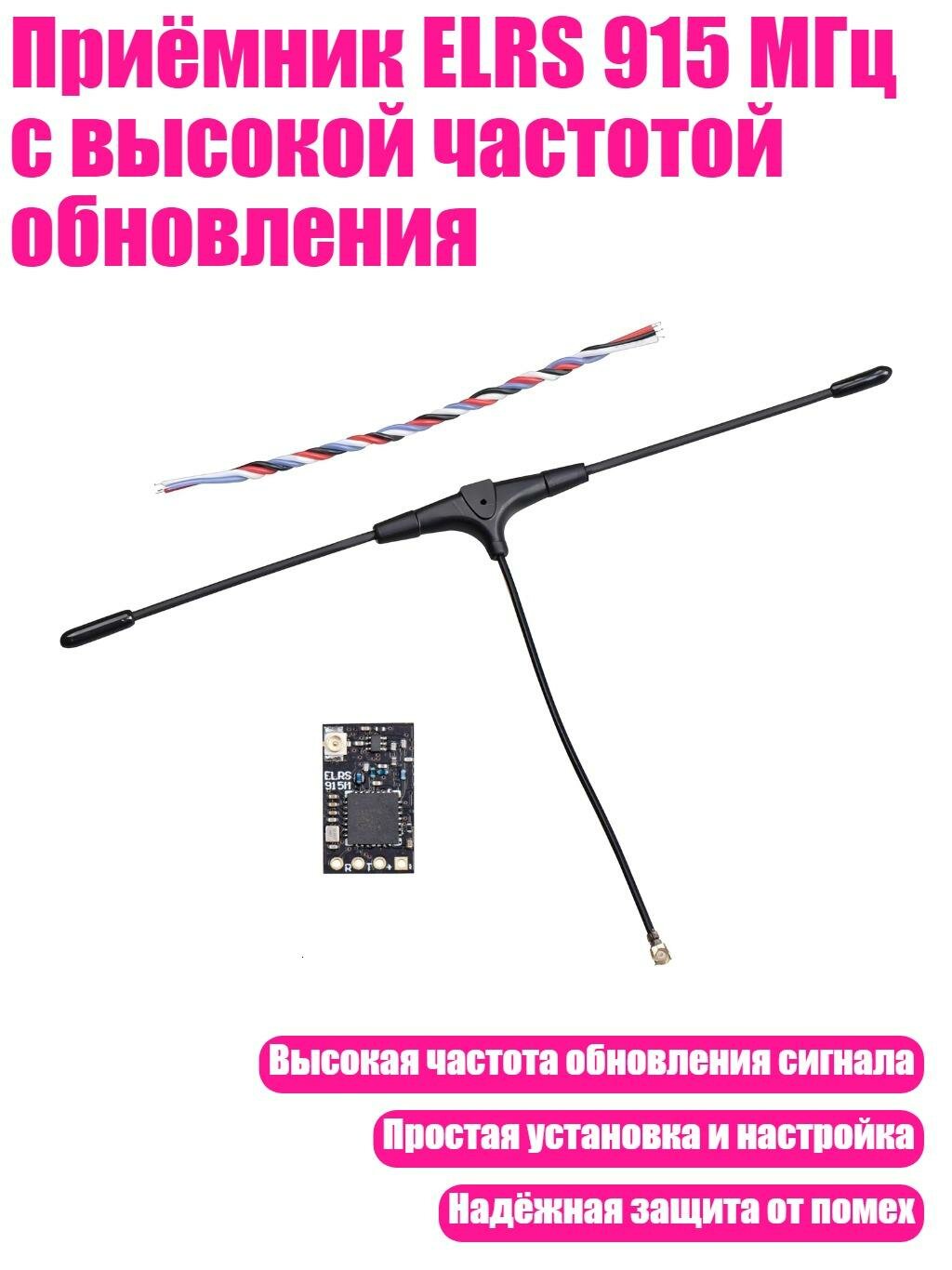 Приёмник ELRS 915 МГц с высокой частотой обновления