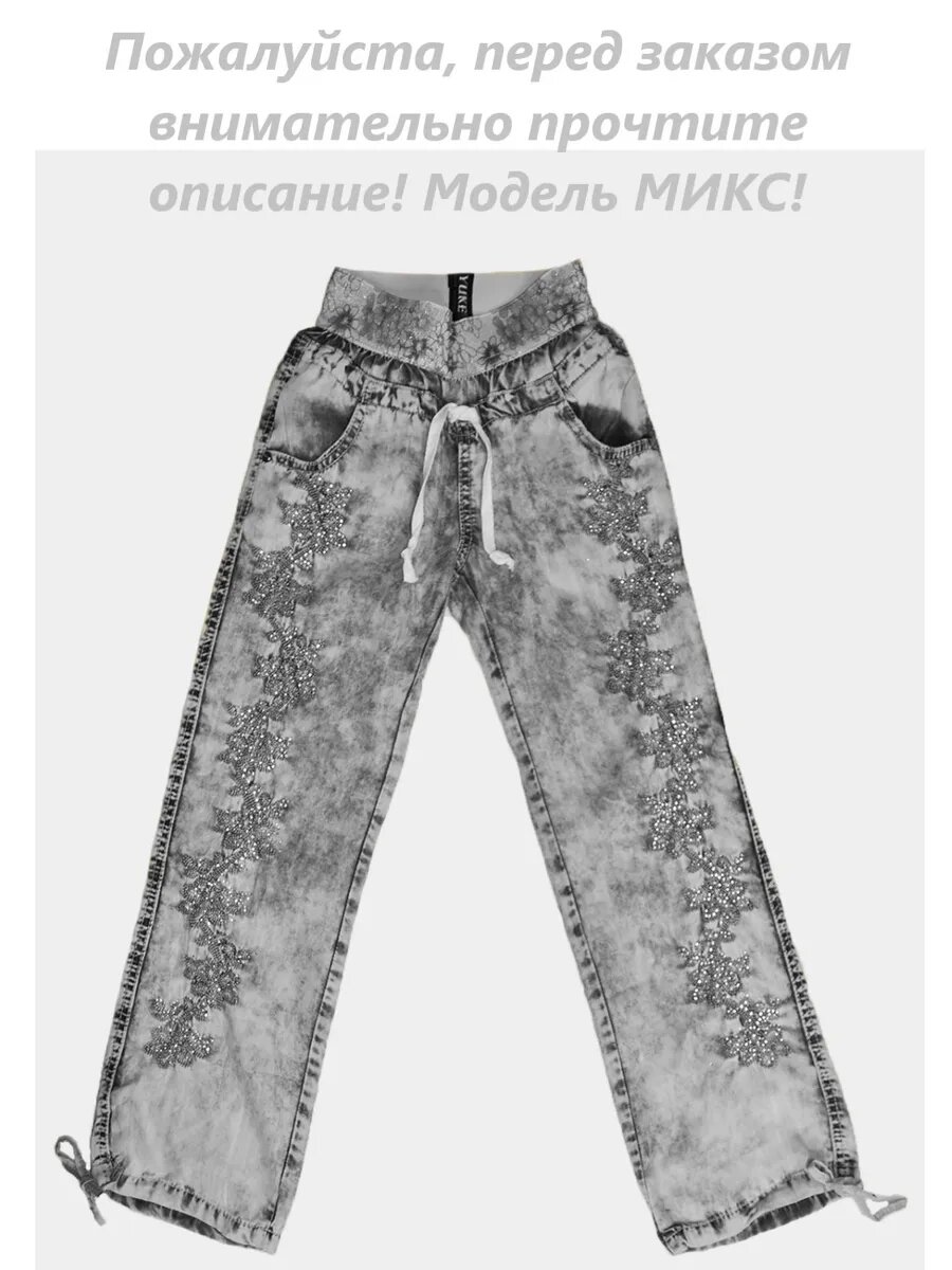 Джинсы Yuke jeans летняя