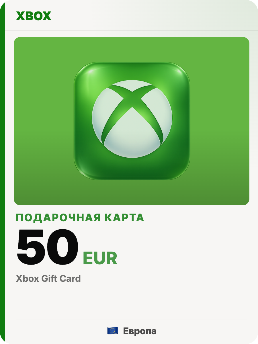 Xbox Европа 50 EUR пополнение баланса / Xbox Gift Card EU 50 EUR цифровой код / карта Microsoft Store Europe