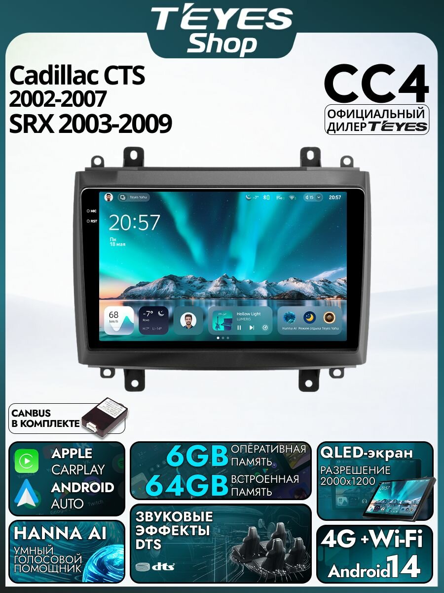 Магнитола Cadillac CTS 2002-2007 SRX 2003-2009 Teyes CC4 6/64GB, штатная магнитола, 8-ми ядерный процессор, QLED экран, DSP, 4G, Wi-Fi, CarPlay, AndroidAuto, 2 DIN