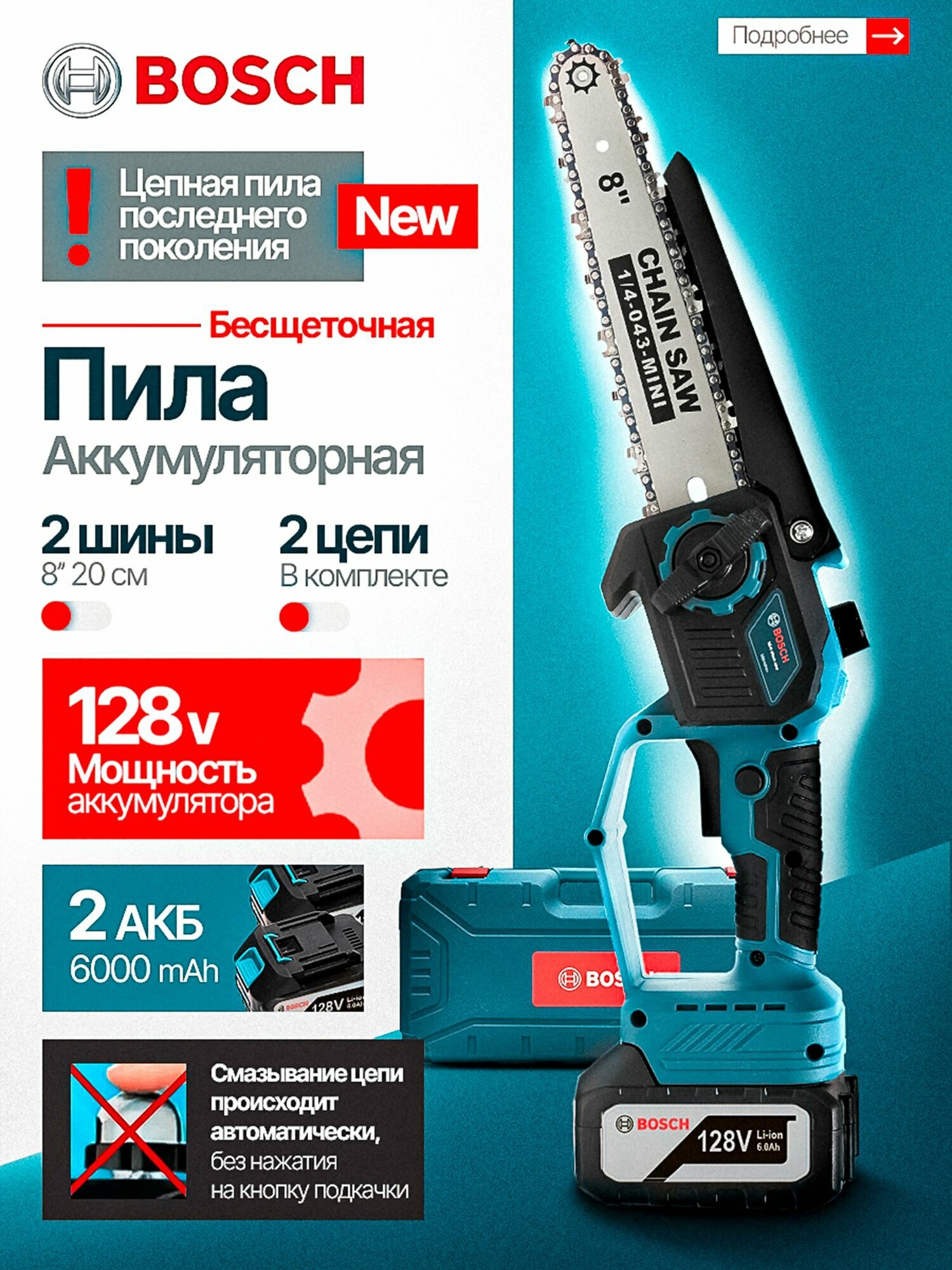 Пила бесщеточная аккумуляторная цепная, электропила 128V с автоматической подачей масла