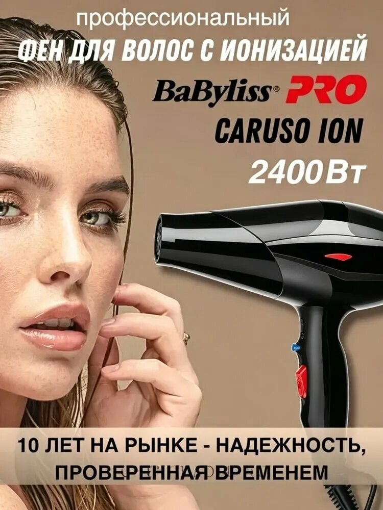 BaByliss PRO Фен для волос Caruso 2400 Вт, скоростей 2, кол-во насадок 2, черный матовый, черный