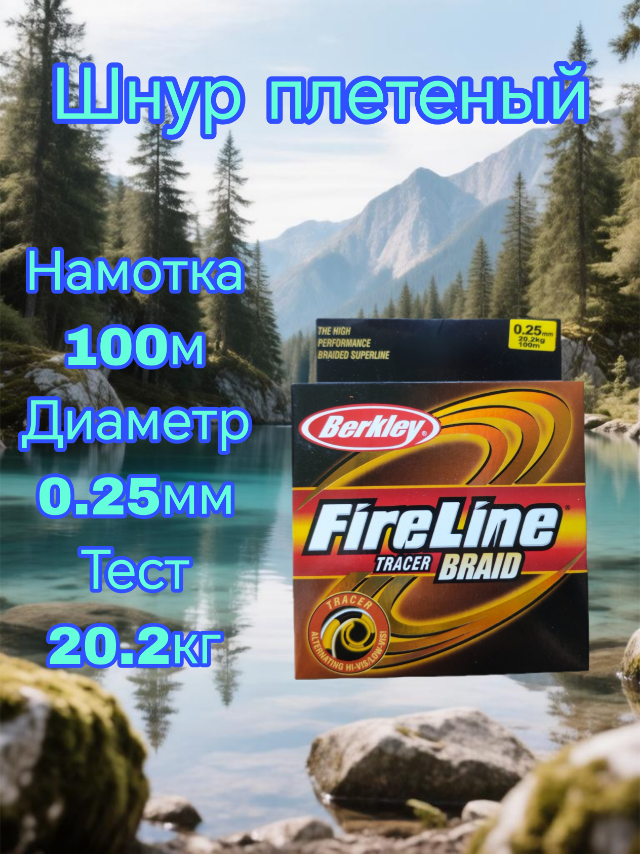Шнур плетеный Berkley "FireLine", серый, диаметр 0,25мм, длина 100 м