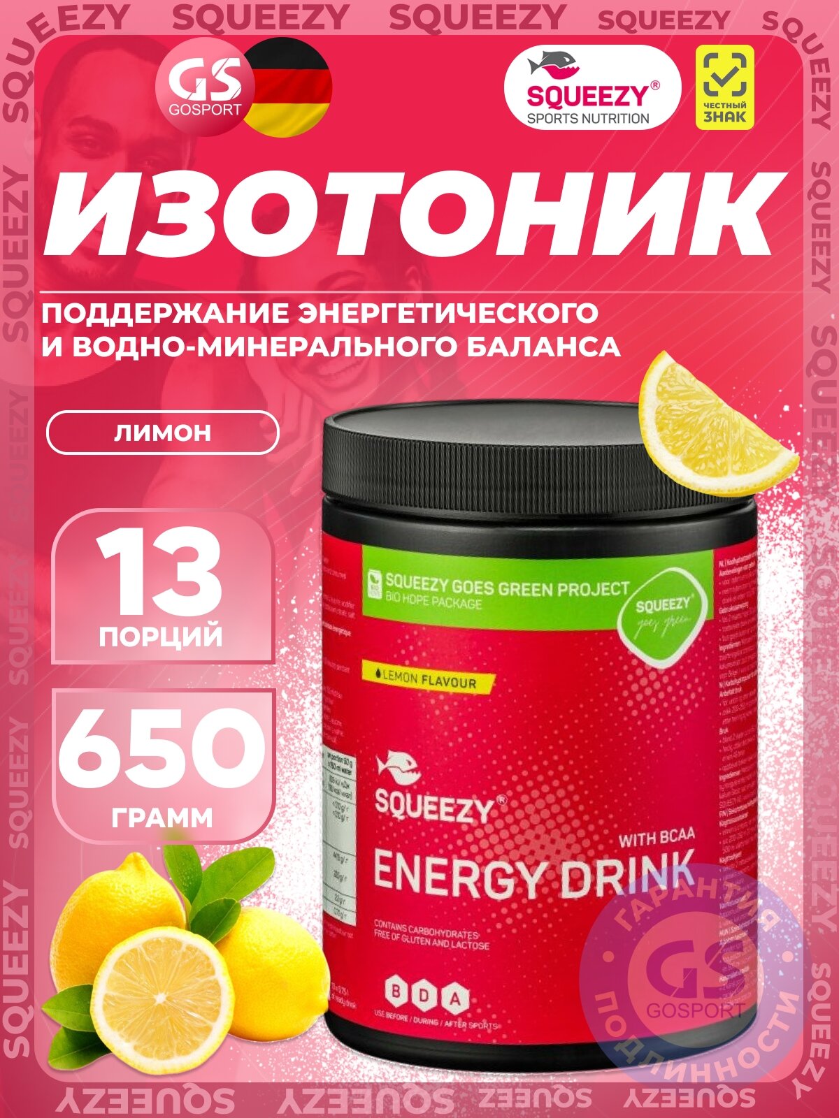 Изотоник SQUEEZY ENERGY DRINK + BCAA 650 г, Лимон