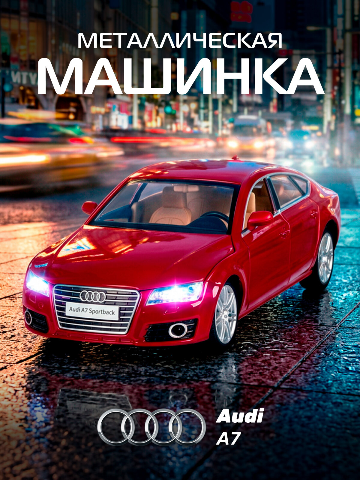Машинка металлическая ТМ Автопанорама Audi A7, М1:24, свободный ход колес, свет, звук, JB1251148