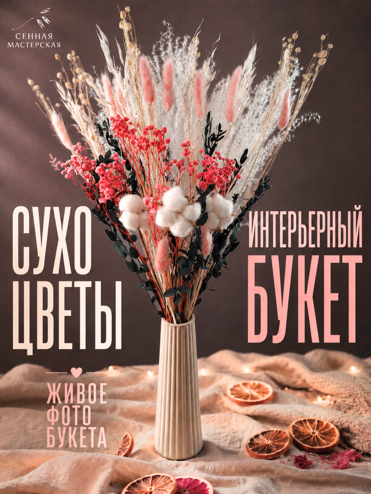 Букет из сухоцветов с эвкалиптом и хлопком розовый. Сухоцветы для вазы для декора, 50 см